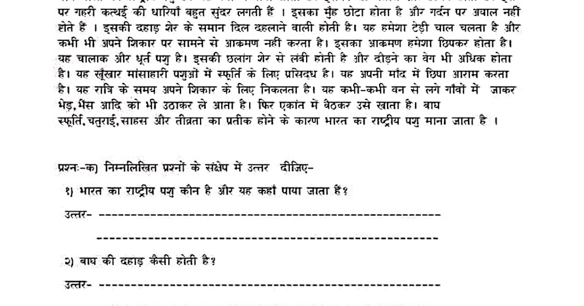 CLASS 5 HINDI WORKSHEET class-5-hindi-worksheet
