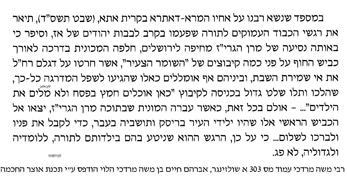 Mevakesh Lev: Kavod Ha-Torah