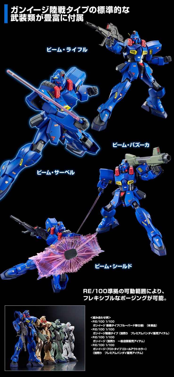 P-Bandai: RE/100 Gun-Ez Ground Type [BLUEBIRD TEAM COLORS] [REISSUE ...