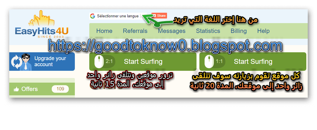 شرح التسجيل في موقع easyhits4u لتبادل الزيارات Traffic exchange