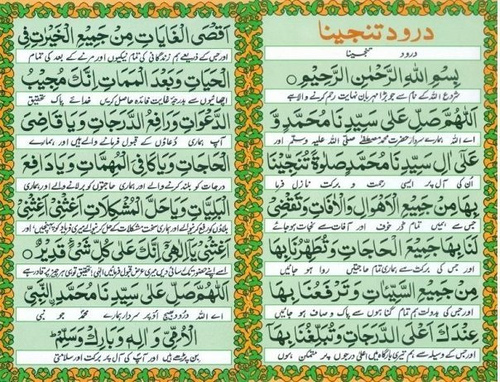 Darood e Tanjeena