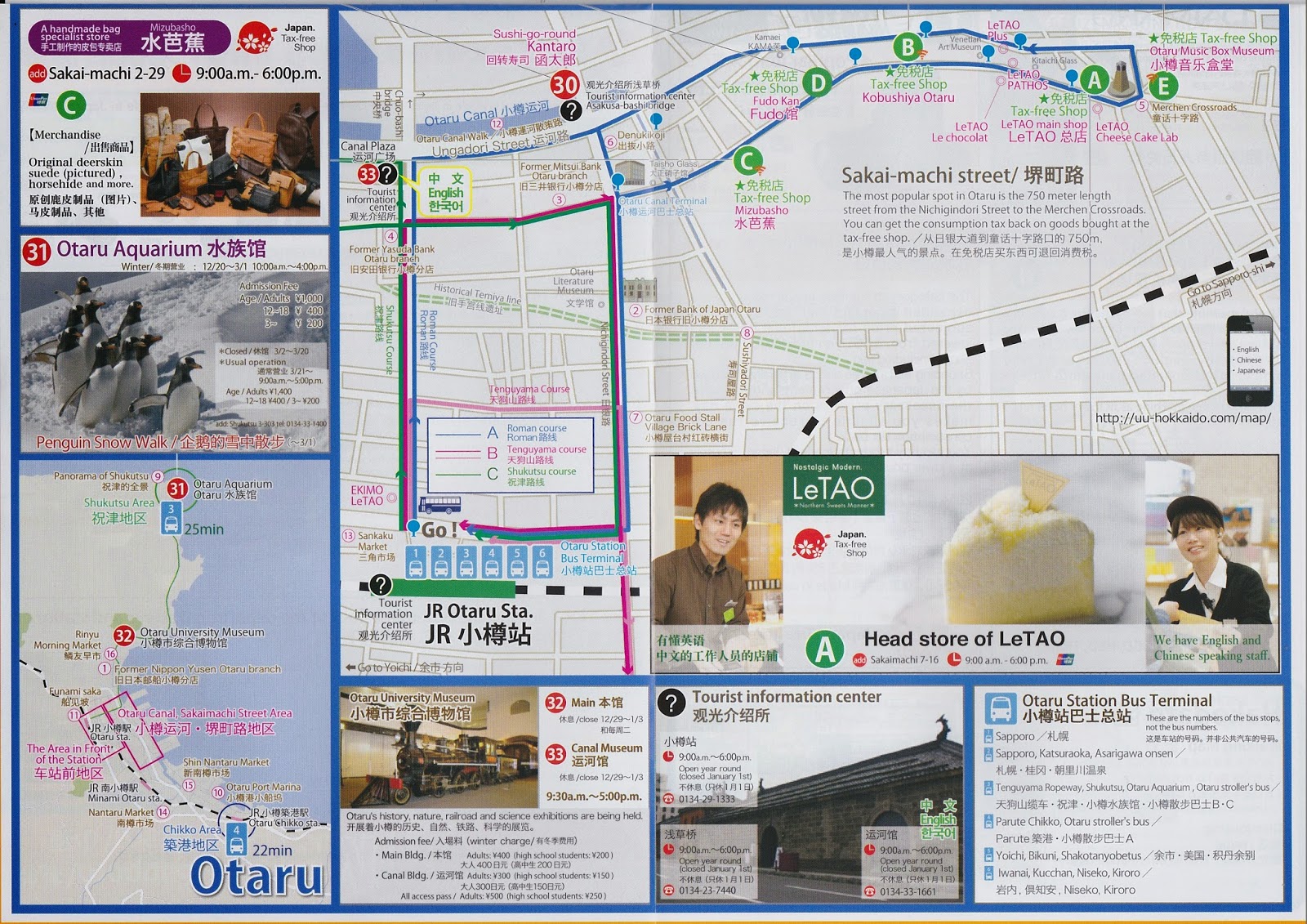 Otaru Style: Otaru Walking