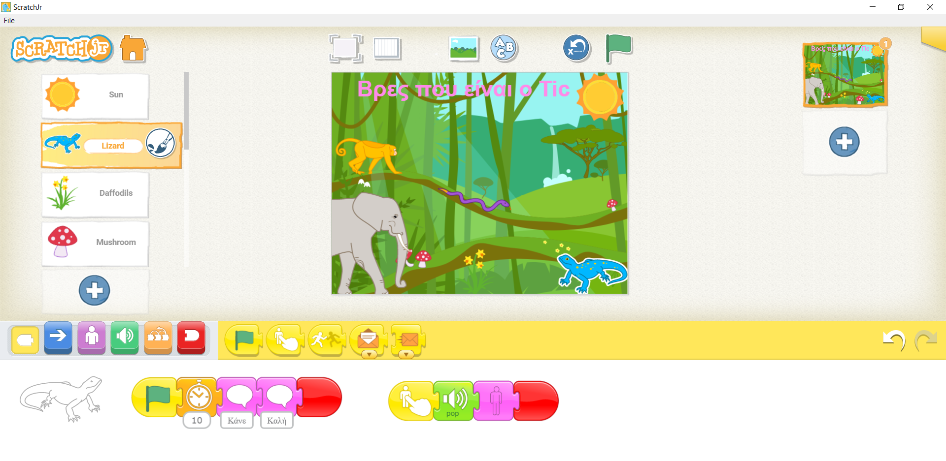 ScratchJr: Βρες τον Tic - Ένα παιχνίδι ~ Ιστολόγιο Πληροφορικής
