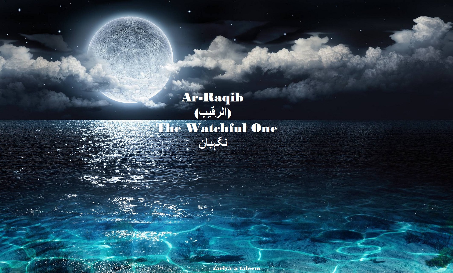 Allah 99 Name With Meaning Part two