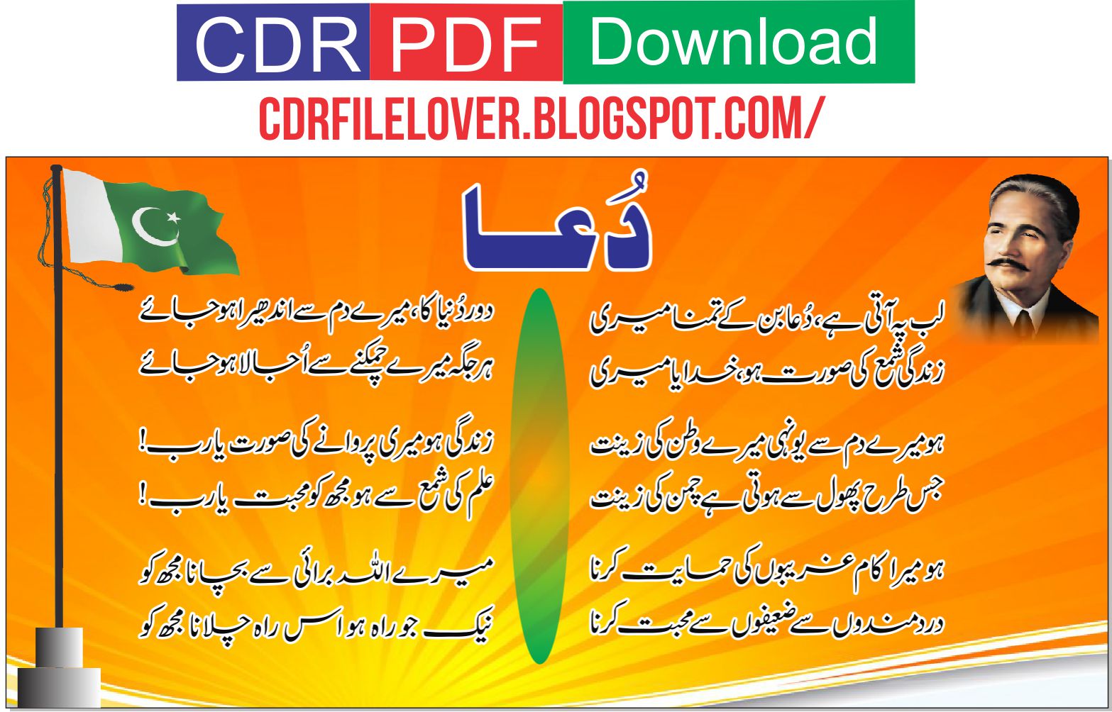 dua Design banner cdr file pdf file dua aur qaumi tarana