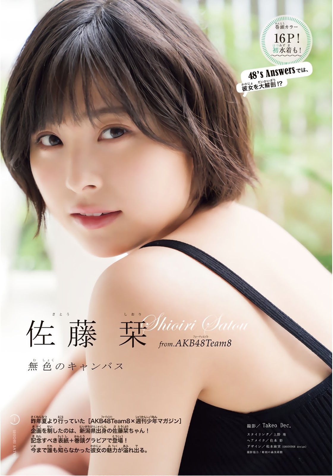 Sato Shiori 佐藤栞 Shonen Magazine 2018 No 39 週刊少年マガジン 2018年39号 Idol