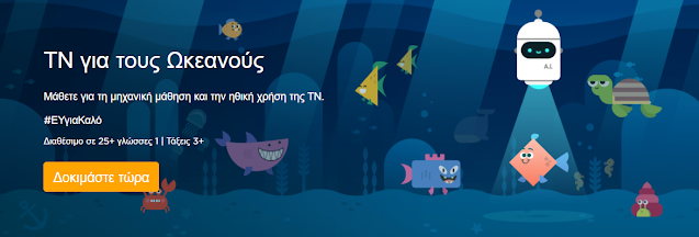 Artificial Intelligence & Machine Learning ~ Ιστολόγιο Πληροφορικής