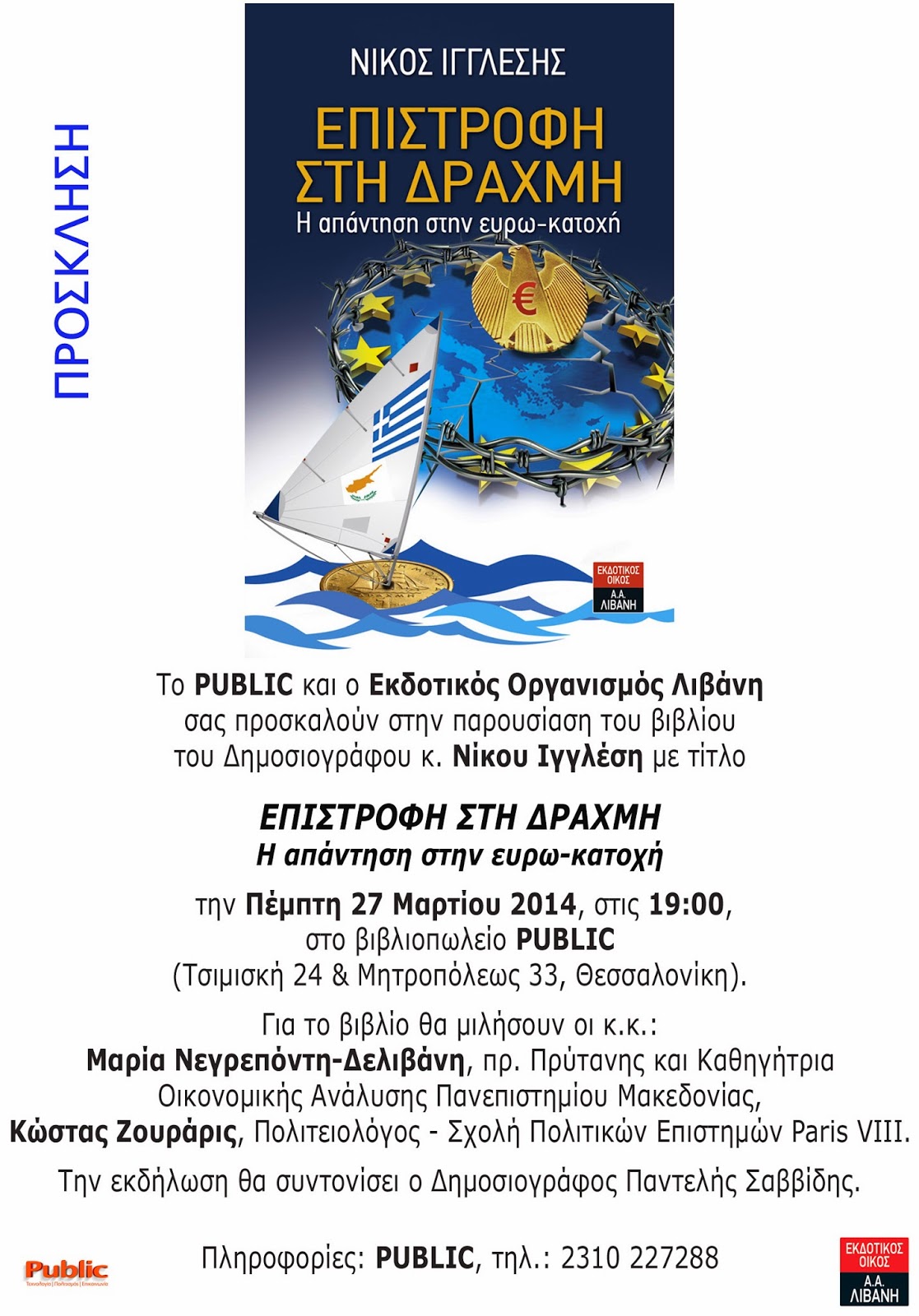 Βιβλικές & Τέχνης Διαφορές: ΄΄ΕΠΙΣΤΡΟΦΗ ΣΤΗ ΔΡΑΧΜΗ΄΄ Του Νίκου Ιγγλέση ...