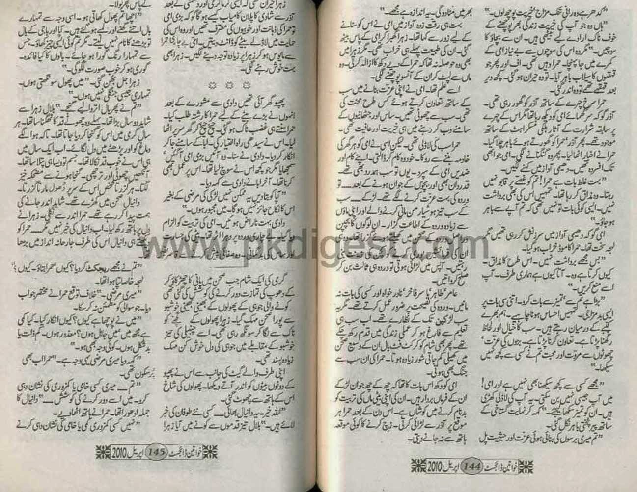 Free Urdu Digests: Har faisla qabool hay by Aasia Razaqi Online Reading.