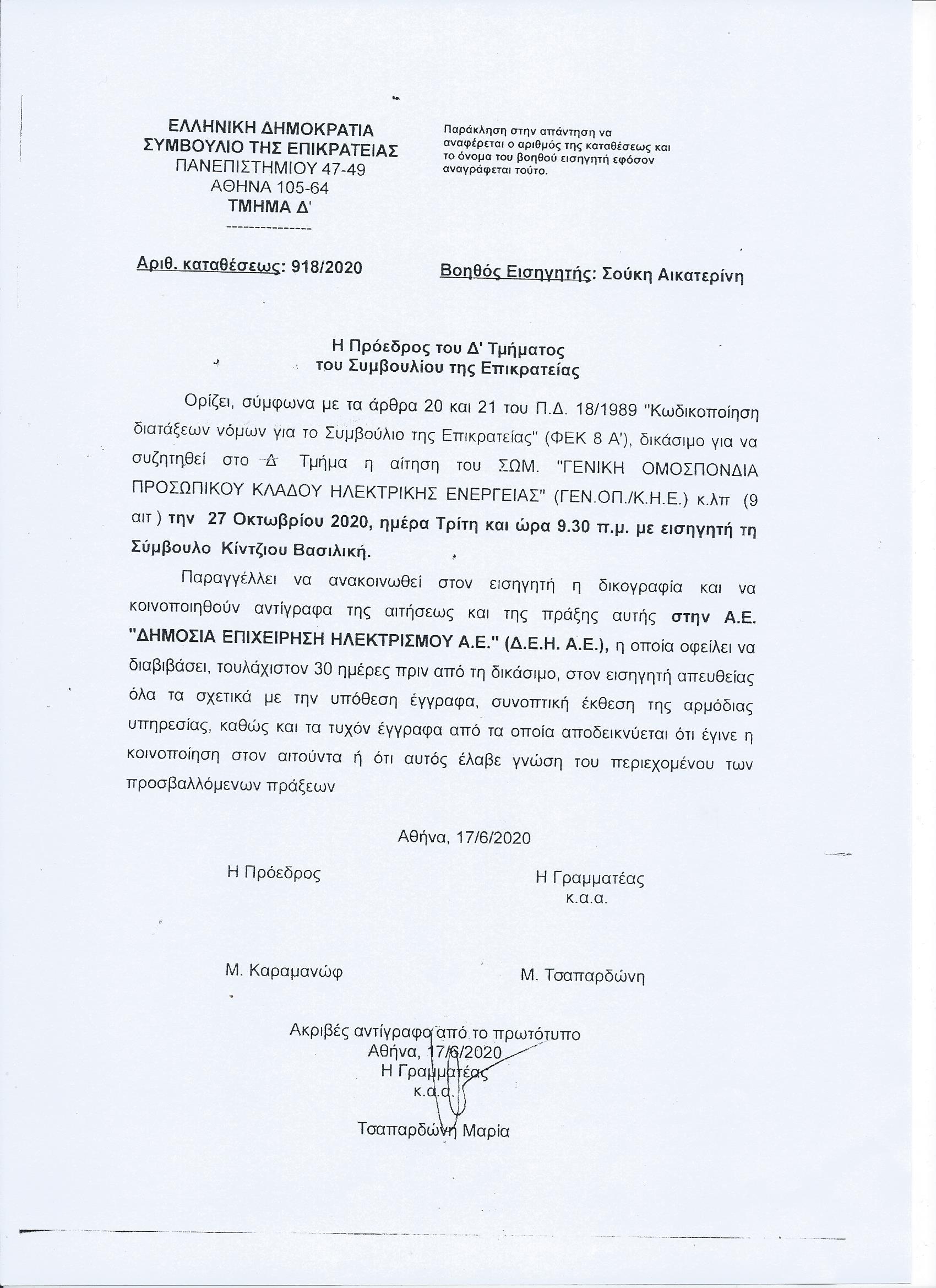 ΣΥΝΔΕΣΜΟΣ ΣΥΝΤΑΞΙΟΥΧΩΝ ΔΕΗ ΜΕΓΑΛΟΠΟΛΗΣ (ΔΕΔΔΗΕ -ΑΔΜΗΕ-ΕΜΠΟΡΕΙΑ-ΑΗΣ ...