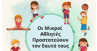 ΑΘΛΗΤΙΣΜΟΣ-ΦΥΣΙΚΗ ΑΓΩΓΗ : ΔΩΡΕΑΝ ΠΑΙΔΙΚΑ EBOOKS