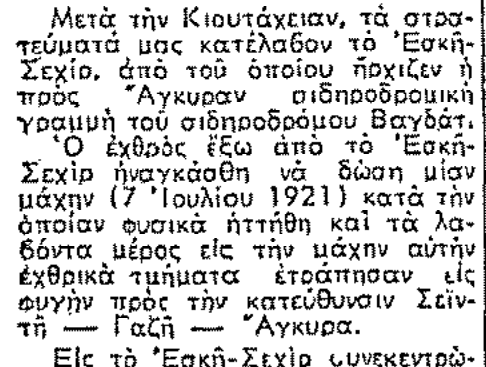 ΒΑΣΙΛΕΙΑ - ΕΘΝΑΡΧΙΑ : Η ΣΥΣΚΕΨΗ ΣΤΗΝ ΚΙΟΥΤΑΧΕΙΑ ΜΕΣΑ ΑΠΟ ΤΑ ΜΑΤΙΑ ΕΝΟΣ ...