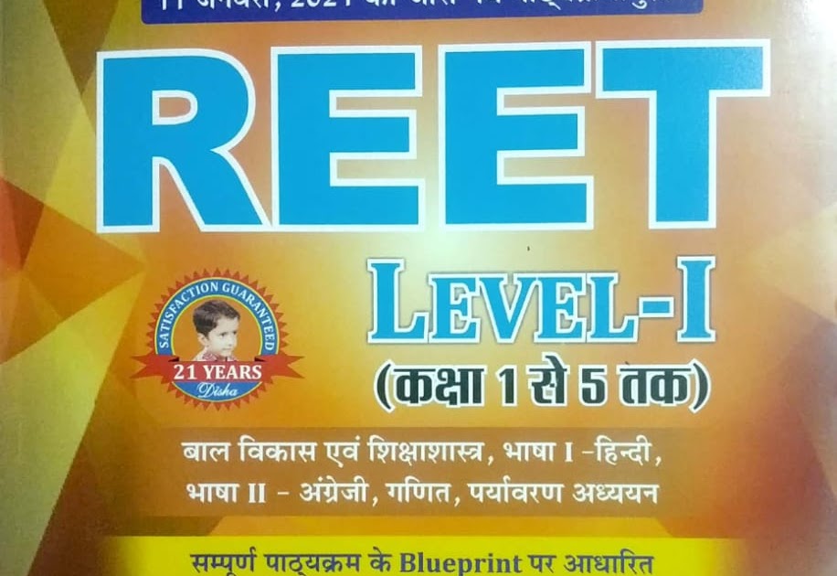 All Competition Exams Books PDF: Disha Reet Level 1st Complete Guide ...