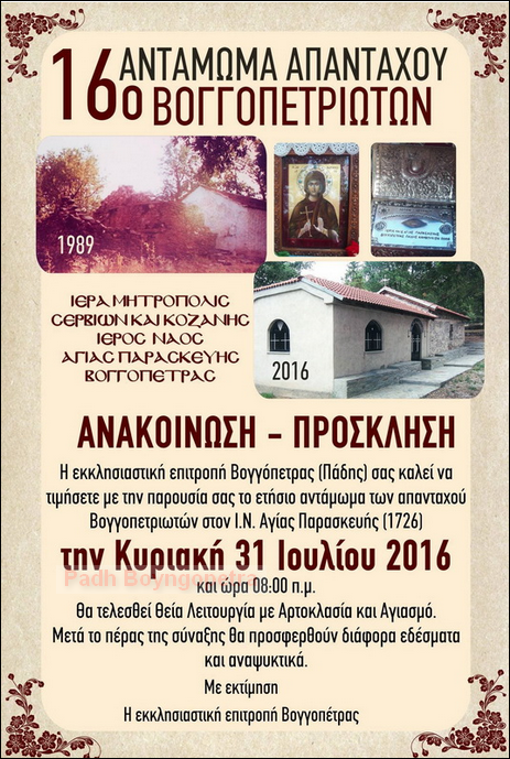 ΠΑΔΗ ΒΟΓΓΟΠΕΤΡΑ ΤΡΑΝΟΒΑΛΤΟ TRANOVALTO