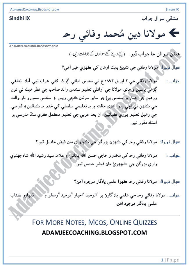 Adamjee Coaching: Maulana Deen Muhammad Wafai - Question Answers ...
