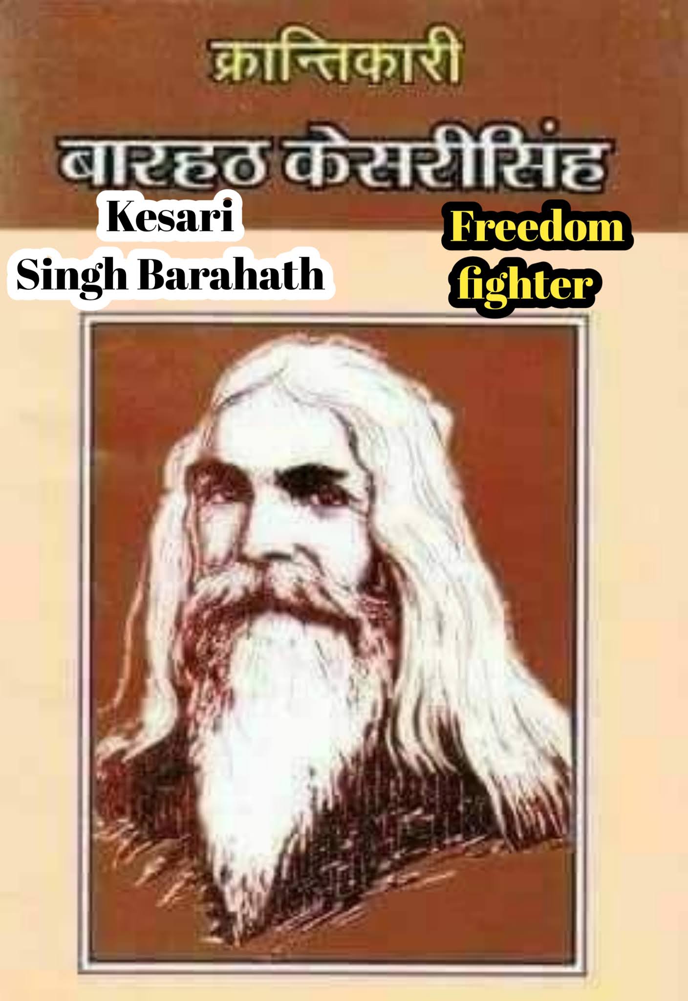 Kesari Singh Barahath, (केसरी सिंह बारहट). Freedom fighter. जीवनी, 148 ...