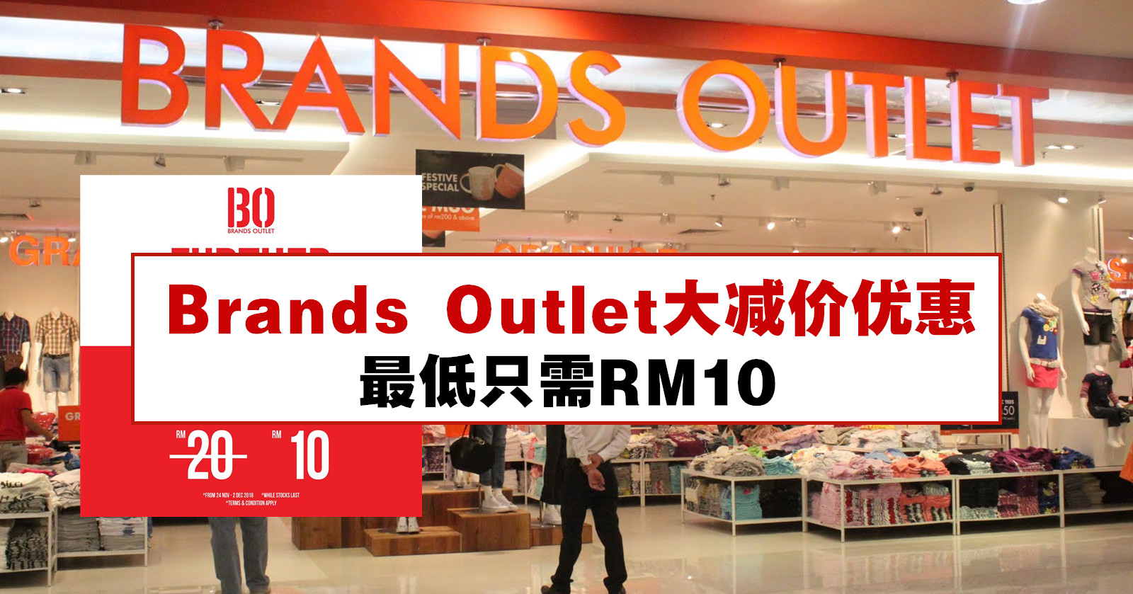 Brands Outlet大减价优惠，最低只需RM10