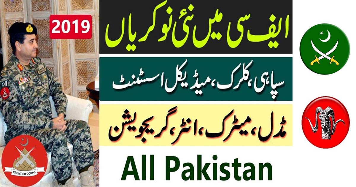 New Jobs in Pakistan: FC PAK ARMY 2019 JOBS