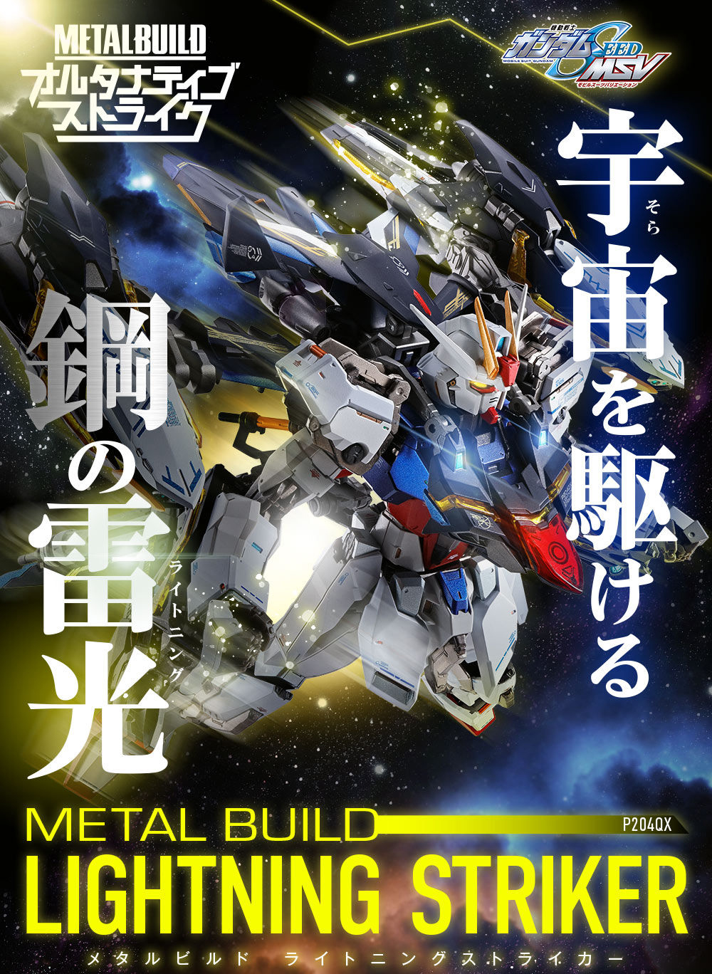 METAL BUILD Lightning Striker Pack - Release Info