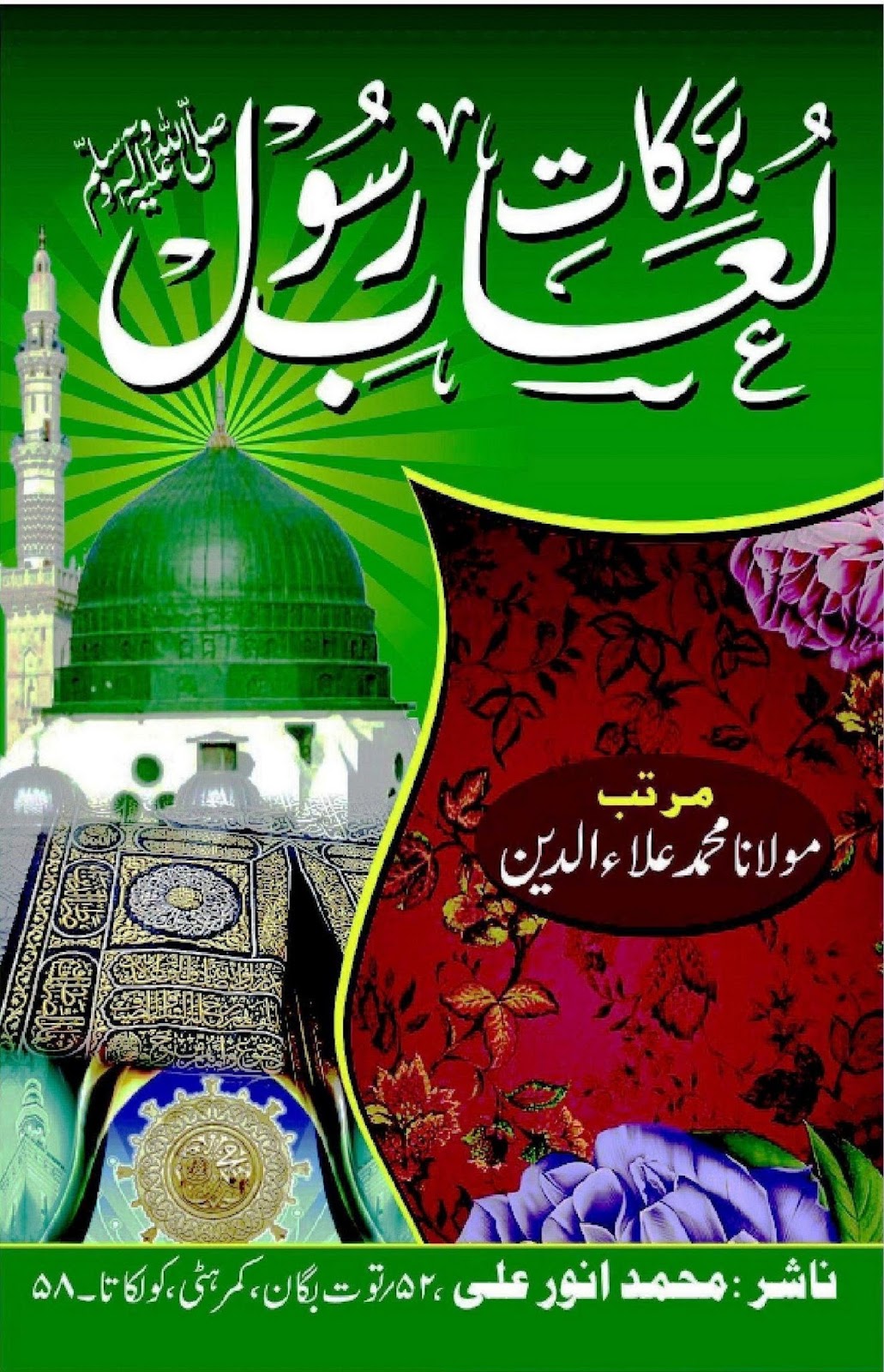 Barkat E Lu'ab E Rasool By Molana Alauddin Mustafai