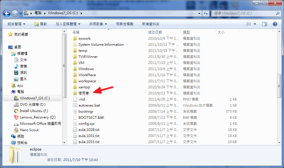 Windows 7 如何打開 Documents and Settings 資料夾
