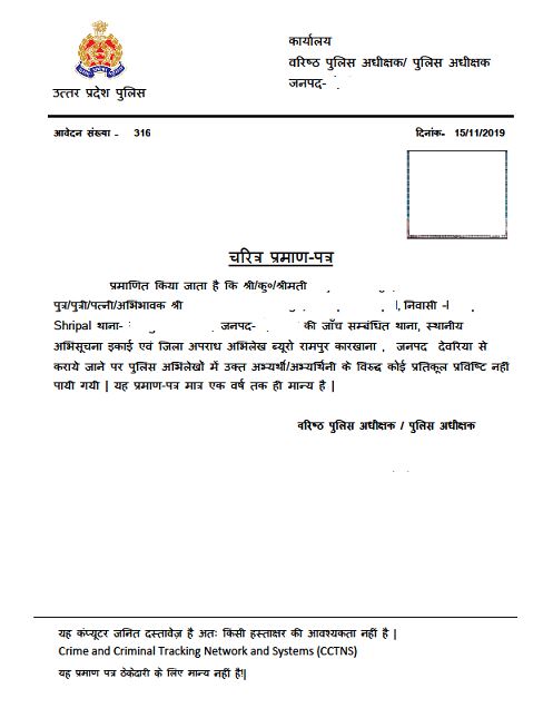 UP Character Certificate EDistrict Upcop App Download Police Department up-character-certificate-edistrict-upcop-app-download-police-department