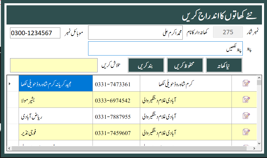 Ledger Management System In Urdu ledger-management-system-in-urdu