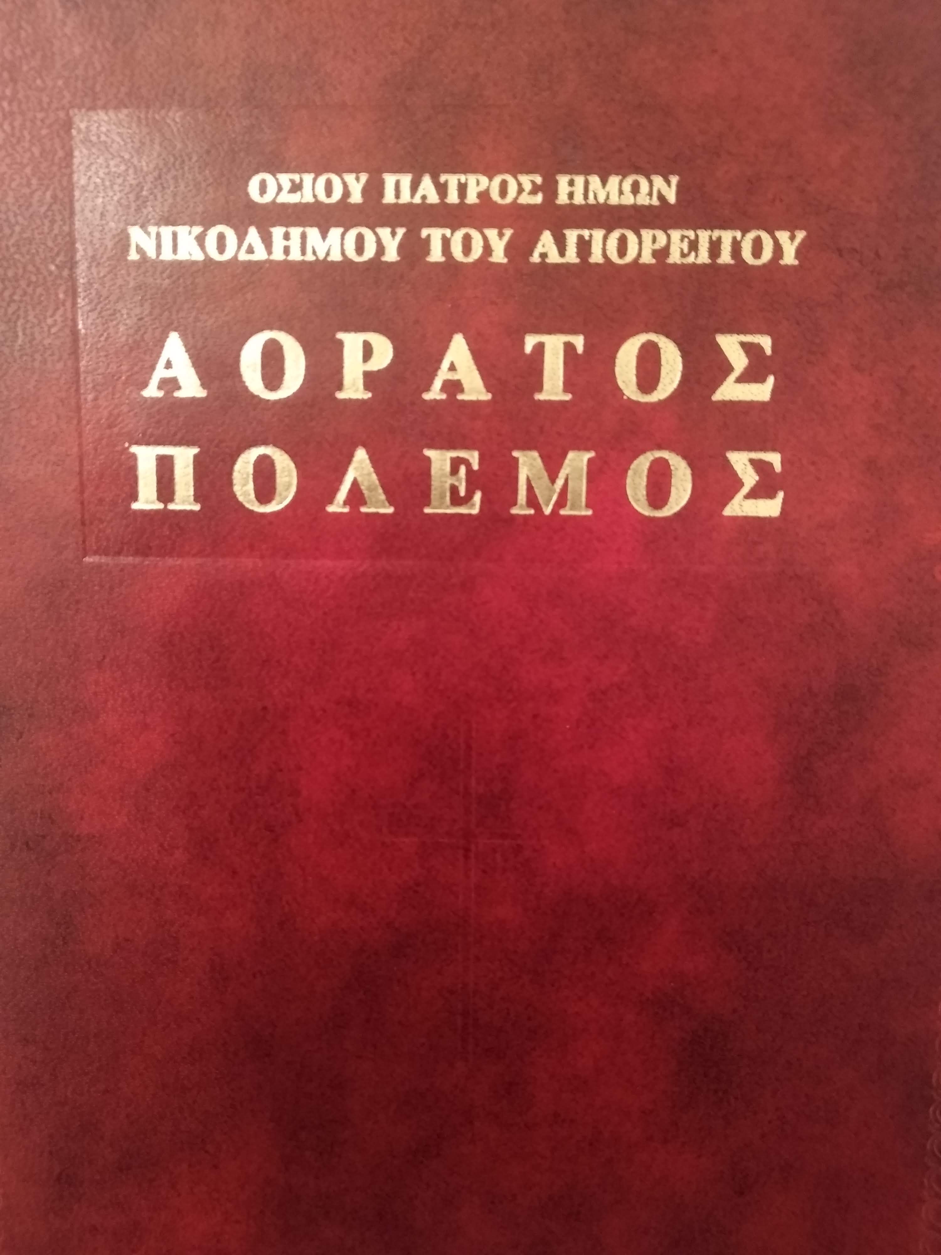 ΠΕΡΙ ΝΟΕΡΑΣ ΚΑΡΔΙΑΚΗΣ ΚΑΙ ΑΔΙΑΛΕΙΠΤΟΥ ΠΡΟΣΕΥΧΗΣ : Η ΕΥΧΗ ΤΟΥ ΙΗΣΟΥ : ΤΟ ...