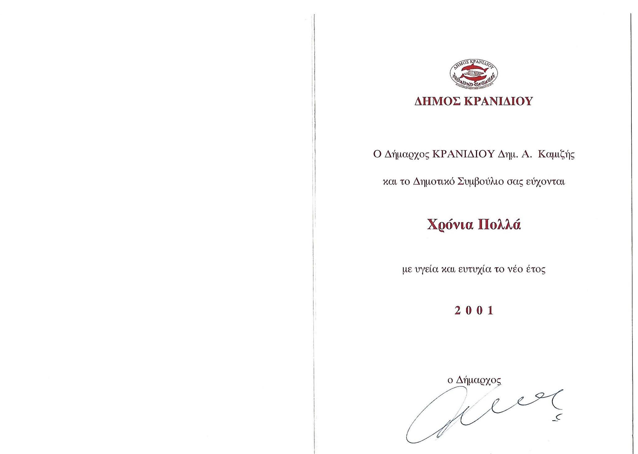 Με λογισμό και με όνειρο... για το Κρανίδι: Πολιτιστική και Ιστορική ...