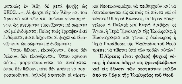 ΧΡΙΣΤΙΑΝΙΚΗ ΟΡΘΟΔΟΞΗ ΠΙΣΤΗ: ΧΡΙΣΤΟΣ ΑΝΕΣΤΗ ΕΚ ΤΟΥ ΤΑΦΟΥ Η ΕΚ ΤΑΦΟΥ ...