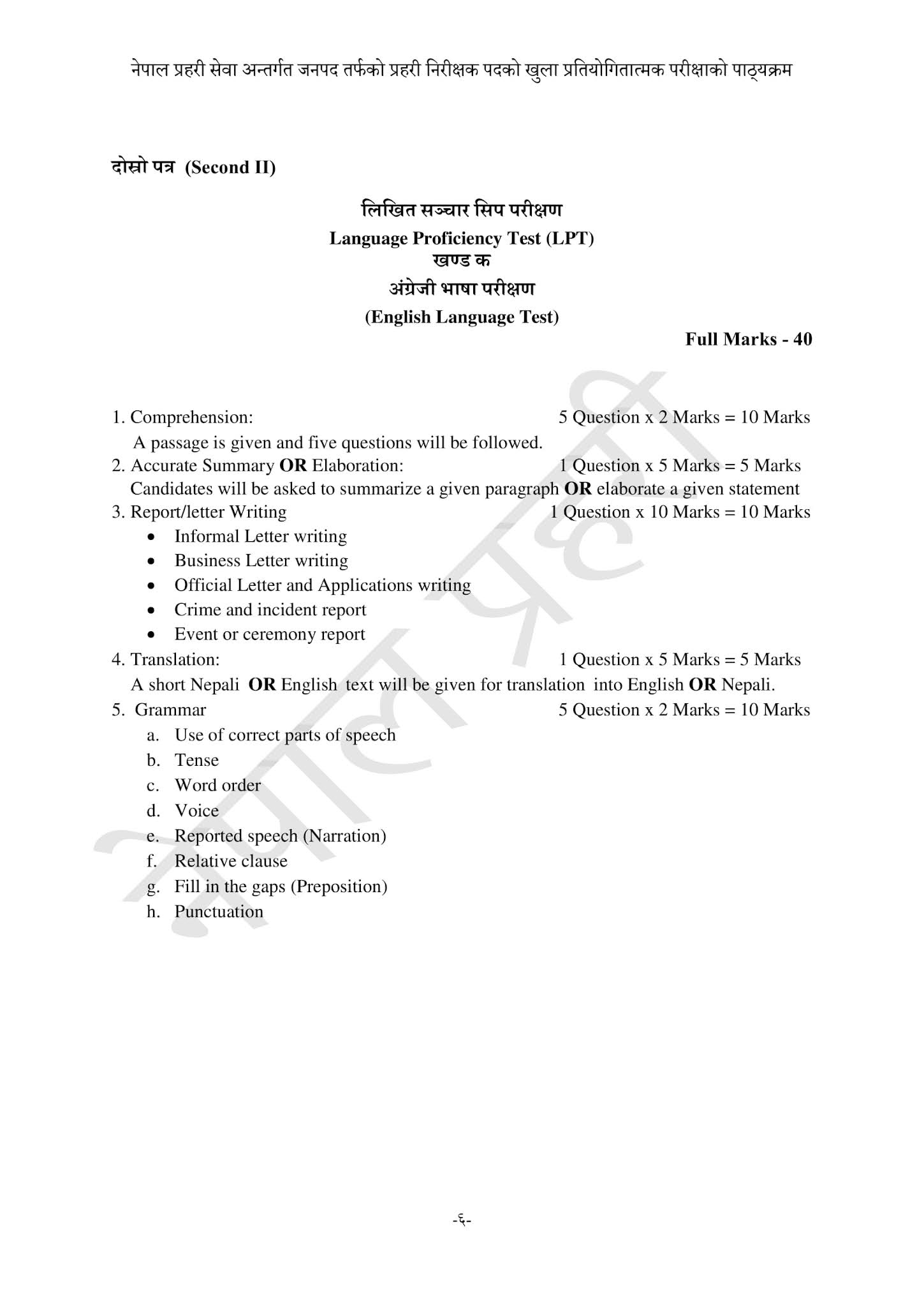 Nepal Police Inspector Janapad Syllabus Inspector Syllabus Nepal nepal-police-inspector-janapad-syllabus-inspector-syllabus-nepal