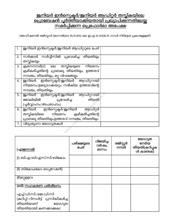 Sahakari Circulars: Form-Probation Declaration Form – Junior ...