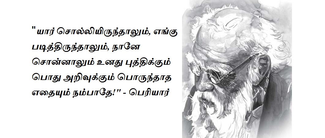 GOOGLE -My Own work on Google : Periyar E. V. Ramasamy - PENCIL DRAWING