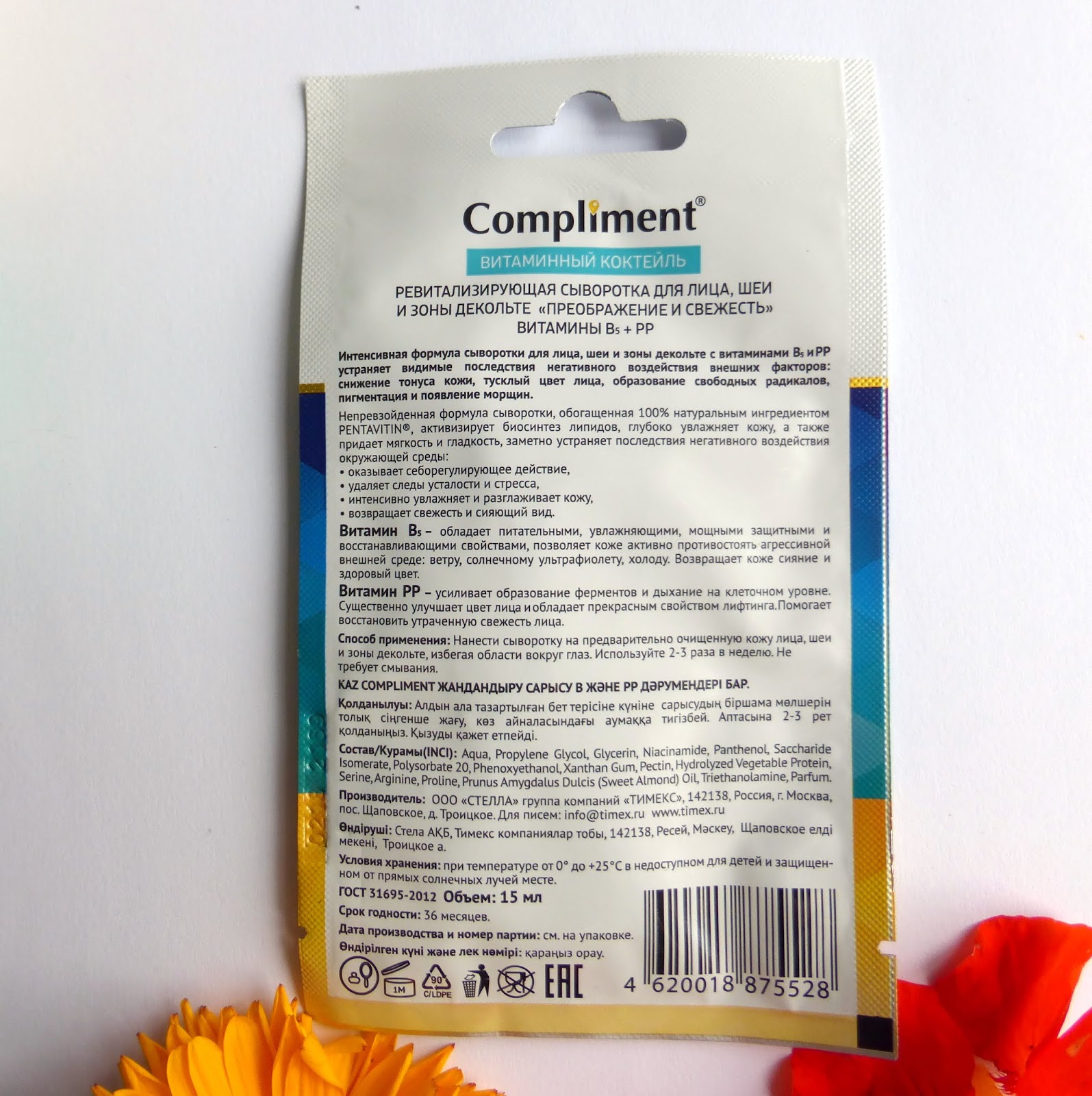 Compliment Витаминный коктейль Ревитализирующая сыворотка для лица, шеи ...