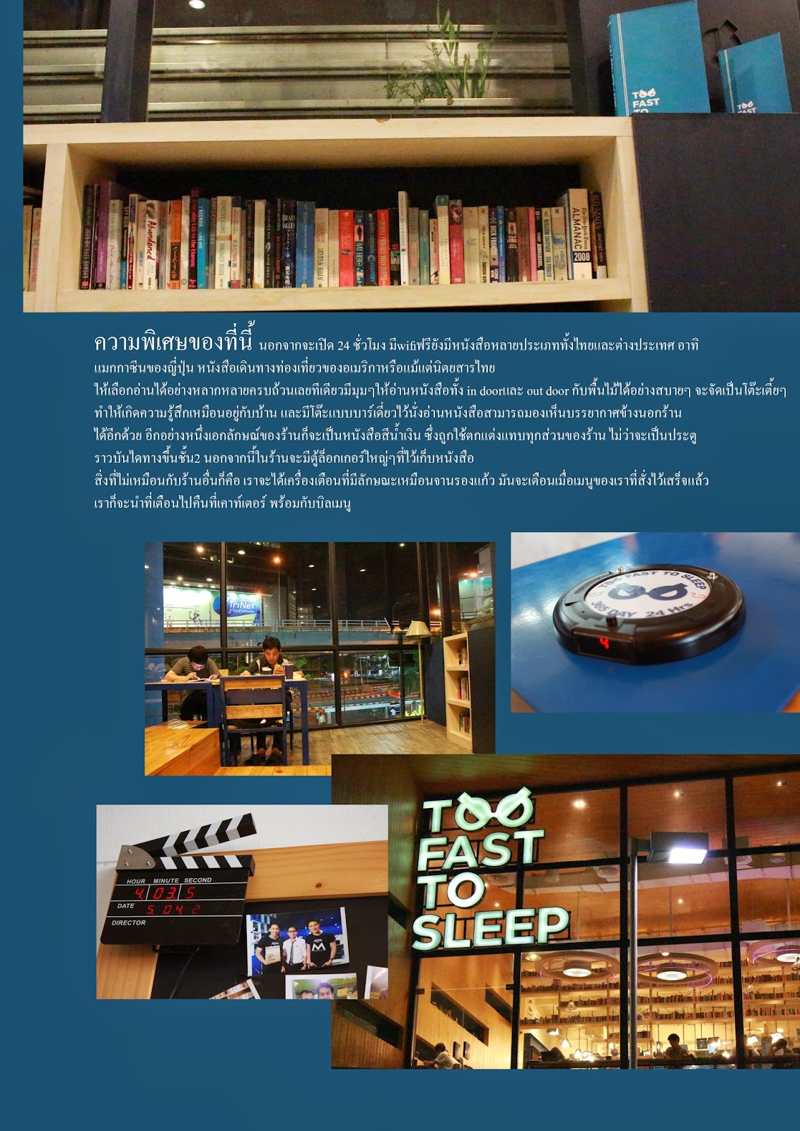 Too Fast Too Sleep ร้านน่ังชิว 24ชม. ใจกลางกรุงฯ | Dek-D.com