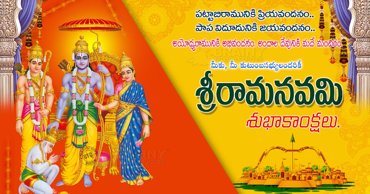 Trending Sreerama Navami telugu Quotes HD wallpapers-happy Sri ...