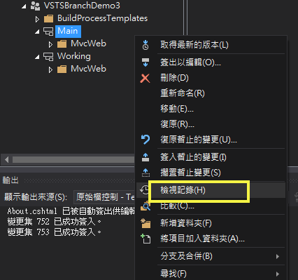 [VSTS/TFS] Branch and Merge with VSTS (Visual Studio Team Services) (如何 ...