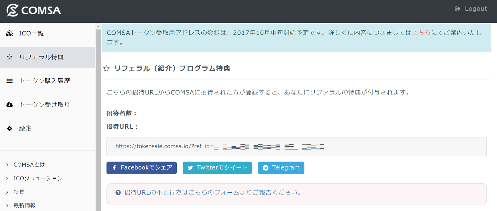 V+1: 日本初ICO、COMSA(コムサ)購入してみた！