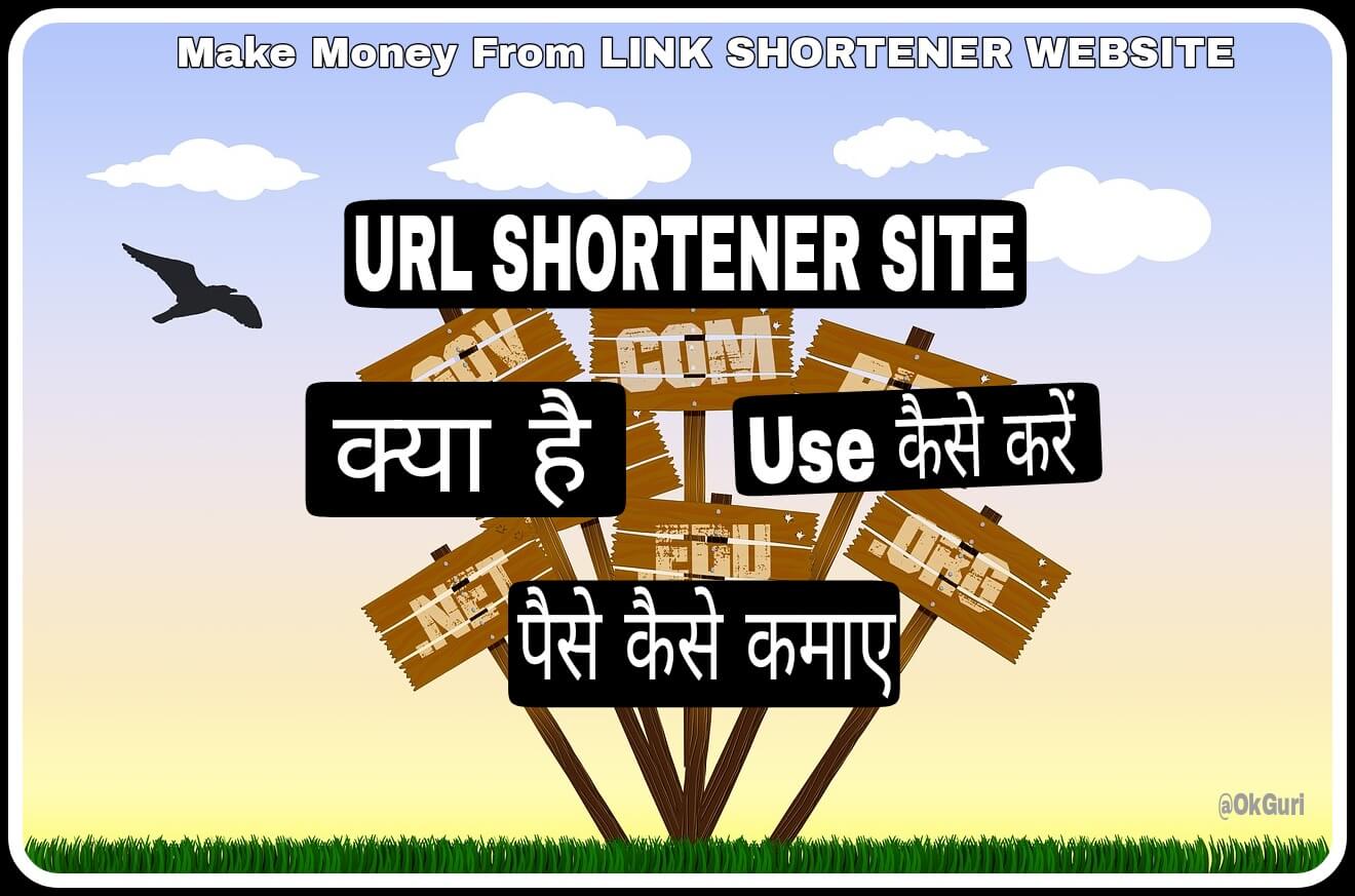 10 Best URL Shortener Websites IN HINDI OkGuri 10-best-url-shortener-websites-in-hindi-okguri