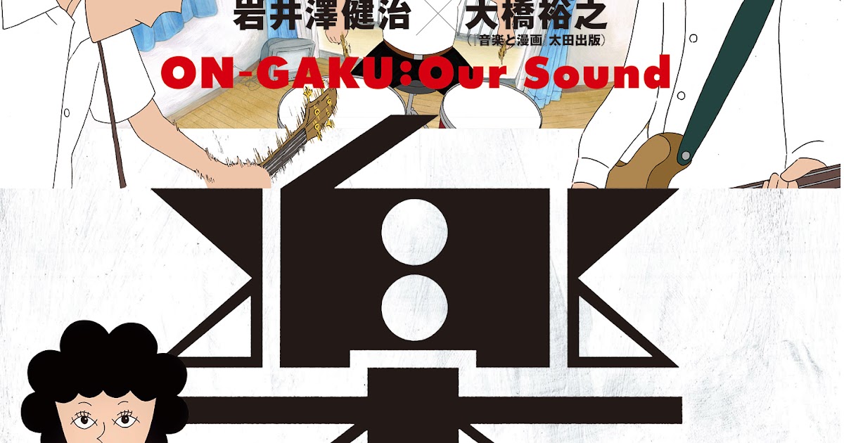 Animatrix Network: "ON-GAKU: Our Sound" Official Trailer