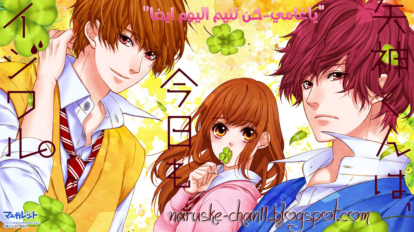 Naruske : Yagami-kun wa Kyou mo Ijiwaru ch 1-18