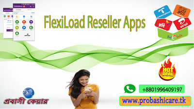 FlexiLoad Reseller Apps | এর মাধ্যমে যে কোনো সময় ফ্লেক্সিলোড বিকাশ করুন