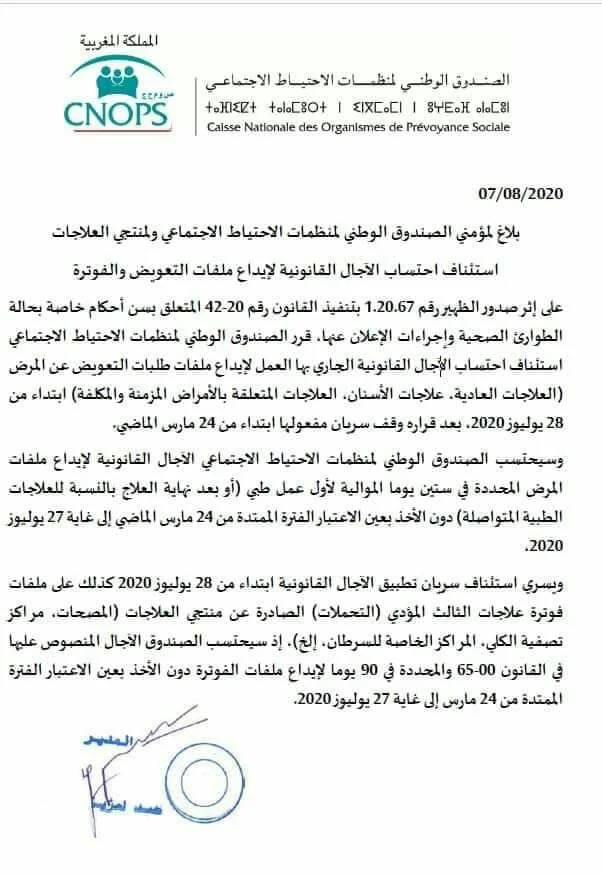 cnops : استئناف احتساب الآجال القانونية لإيداع ملفات التعويض والفوترة - تعليم بريس Taalimpress