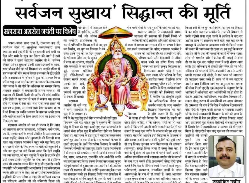 HAMARA VAISHYA SAMAJ - हमारा वैश्य समाज : MAHARAJA AGRASEN - सर्वजन ...