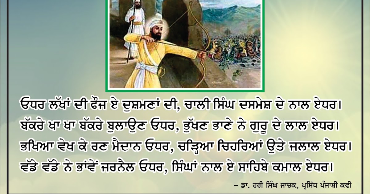 Punjabi Sikh Kavita Poem by Dr Hari Singh Jachak | ਪੰਜਾਬੀ ਸਿੱਖ ਕਵਿਤਾ ...