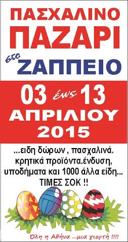 ΣΥΝΔΙΚΑΤΟ ΜΙΚΡΟΠΩΛΗΤΩΝ ΕΛΛΑΔΑΣ: ΔΡΑΣΤΗΡΙΟΤΗΤΕΣ MΕ ΕΙΚΟΝΕΣ