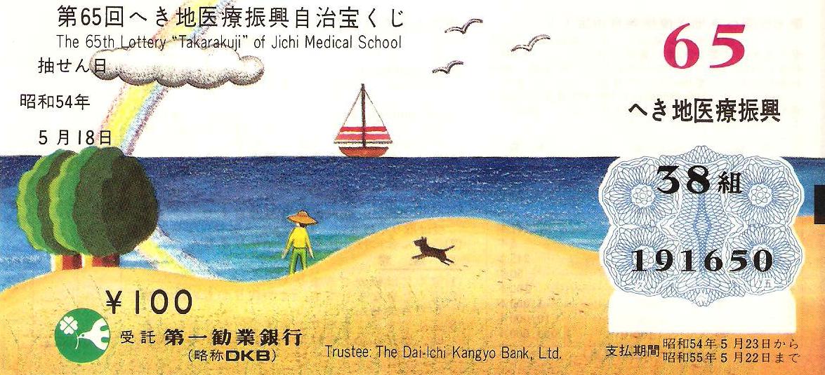 WORLD LOTTERY COLLECTOR: TAKARAKUJI LOTTERY