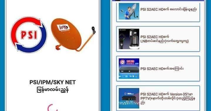 Psi Myanmar Guide Apk - သက္ ပိုင္ စိုး-နည္ းပညာမွ် ေဝျခင္ း