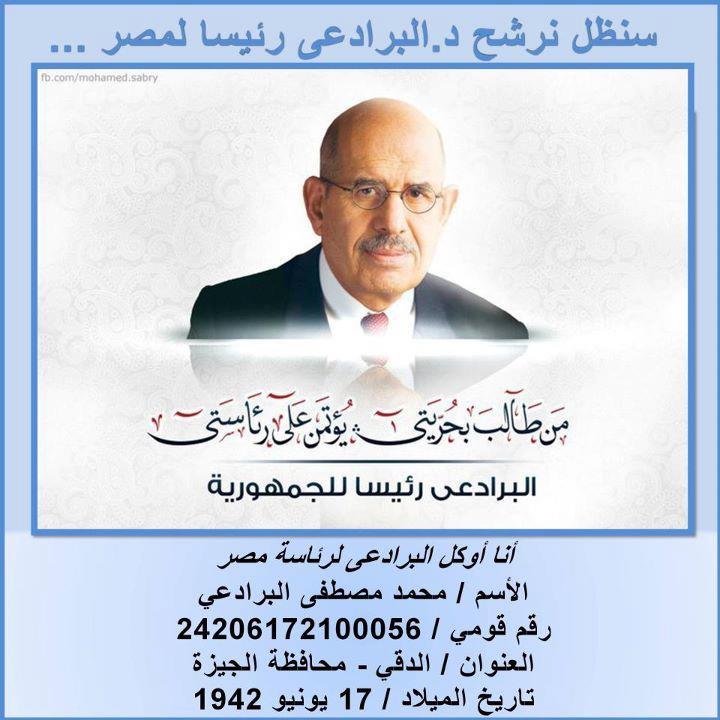 رئيس مصر القادم - nokat lol نكت لول