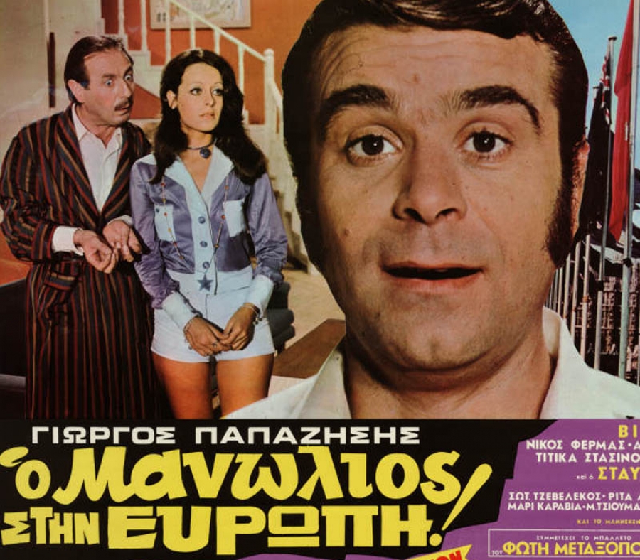 Ο Μανωλιός στην Ευρώπη - ΔΩΡΕΑΝ ΤΑΙΝΙΕΣ